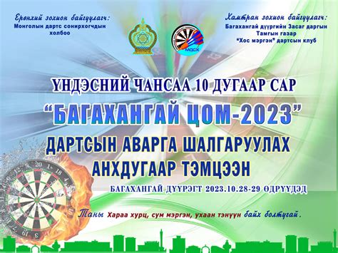 МОНГОЛЫН ДАРТС СОНИРХОГЧДЫН ХОЛБОО Public Group Facebook