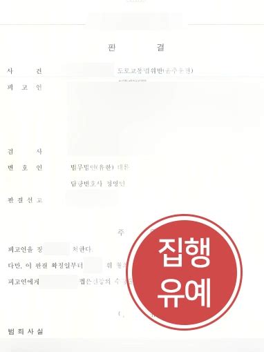 음주운전상담 성공사례 서초음주운전변호사의 조력으로 네 번째 음주운전에도 징역 피한 의뢰인 업무사례