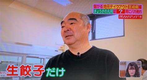 【宮崎グルメ名物】玉木宏がドハマリしている宮崎の『ぎょうざの丸岡』はマツコも絶賛！ ほんみや宮崎