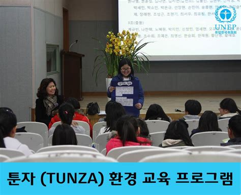 툰자 환경교육프로그램 11기 3차 교육 스와힐리어로 ‘애정과 배려로 대하기라는 뜻을 담은 툰자 환경교육프로그램은 2004년도에 시작해 어느덧 11기 어린이를 선발하여