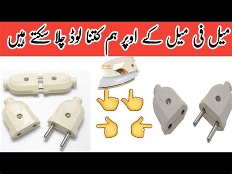 How To Connect Two Pin Plug Male And Female Of Electric Wire What Is Male Female Switch YouTube