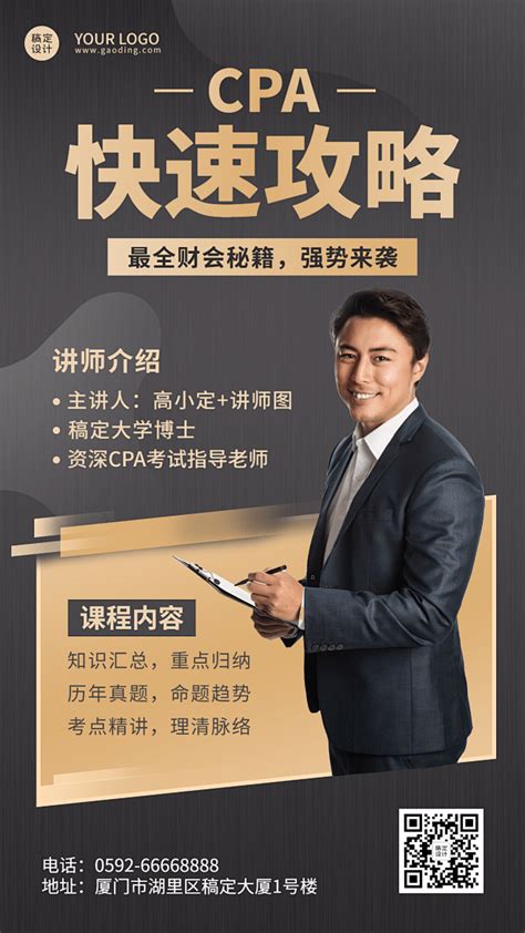 知识付费CPA课程金融理财手机海报