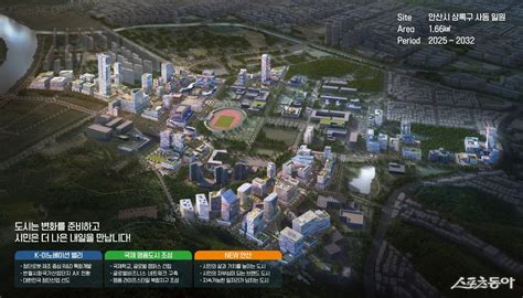 안산사이언스밸리 경제자유구역 신규 지정…첨단산업 전초기지로 도약｜스포츠동아