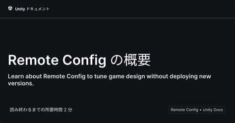 Remote Config の概要 • Remote Config • Unity Docs