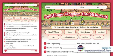 ใบงานเติมคำเรื่องการสถาปนาอาณาจักรอยุธยา ภาษาอังกฤษ