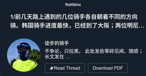 1 前几天路上遇到的几位骑手各自朝着不同的方向骑韩国骑手进度最快已经到了大阪两位明尼苏达骑手肖恩和萨拉停在松山吃喝玩乐几天问我有没有