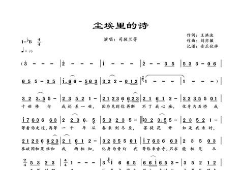 尘埃里的诗简谱 司徒兰芳 琴谱网