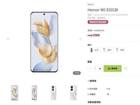 【機價行情】honor 90 港版 2199 開賣！勁減 1300 有 200mp 三鏡、得獎靚芒 Mobilemagazine