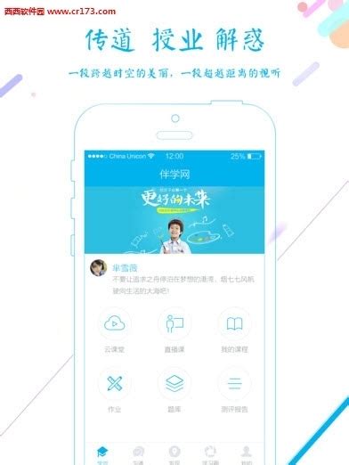 伴学网版苹果ios下载伴学网版 梦幻手游网