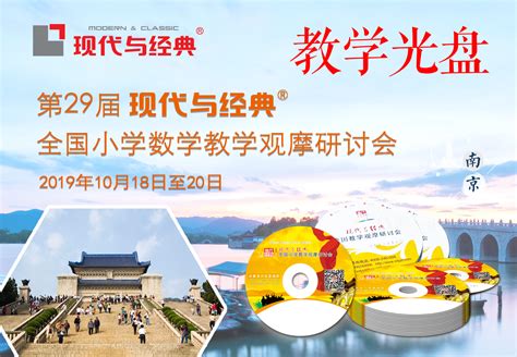 教学光盘