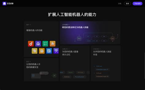 Coze回复不完整深入探索智能体的构建与优化 幂简集成