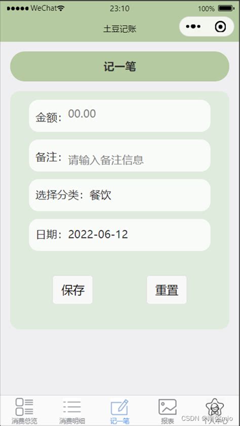 微信小程序记账应用源码分享 Csdn博客
