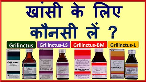 How To Use Grilinctus Syrup At Samantha Brabyn Blog