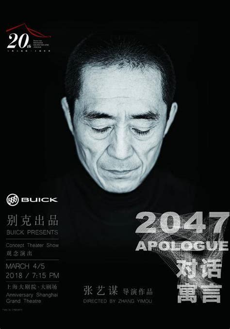 Buy 2047 Apologue By Director Zhang Yimou Stage Tickets In Shanghai