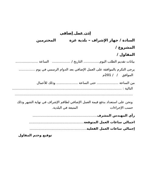 نموذج عمل اضافى Pdf