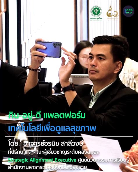 Data Driven Smart City Management โดย ดรภาสกร ประถมบุตร รองผู้อำนวยการ