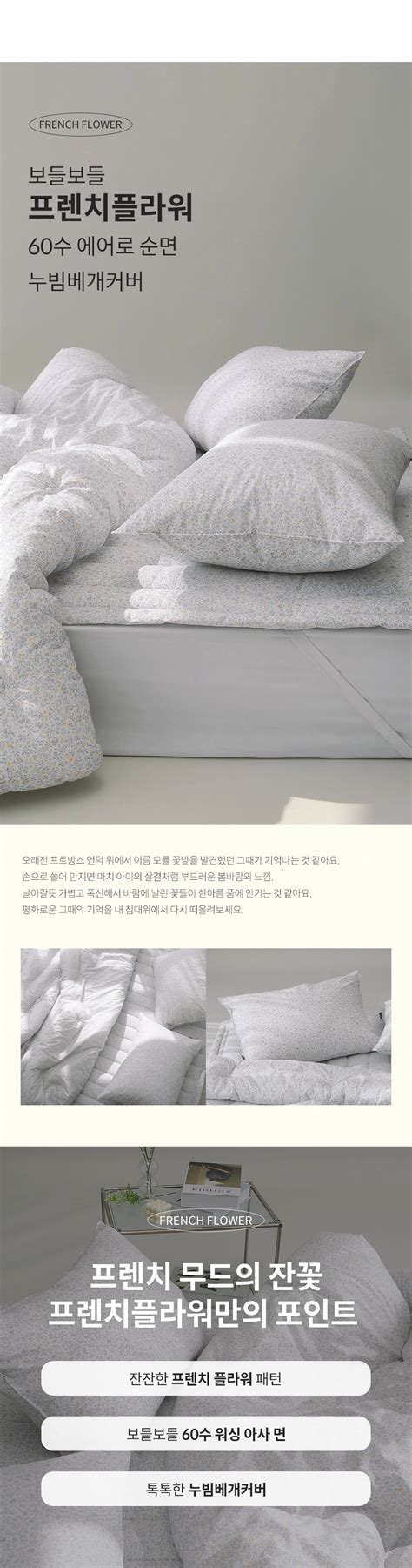 보들보들 프렌치플라워 60수 에어로 순면 누빔베개커버 한샘몰