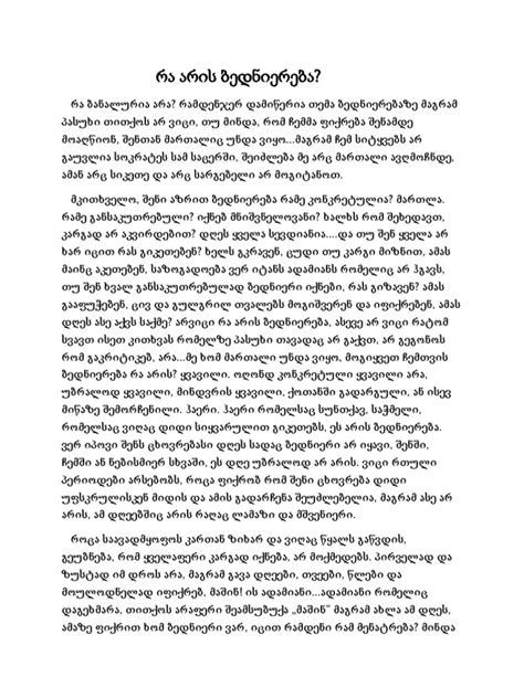 რა არის ბედნიერება Pdf