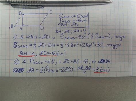 Площадь параллелограмма равна 64см2 а его периметр равен 48 см Высота проведённая к одной из