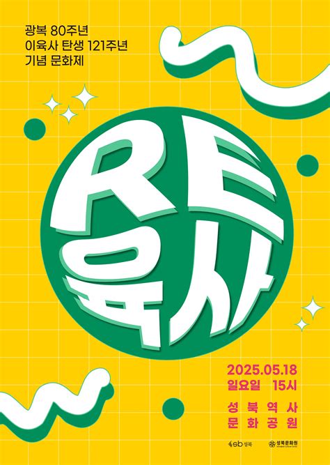 성북구 오는 18일 이육사 탄생 121주년 기념 문화제 서울pn