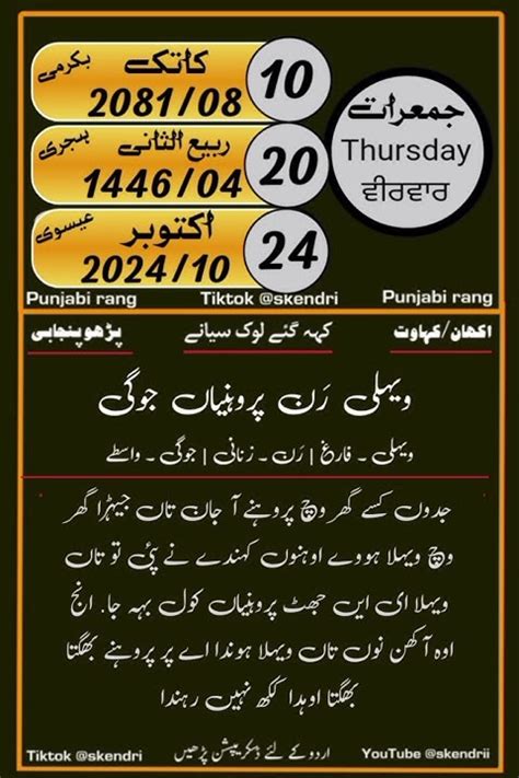 اج دی جنتری 🗓️ Youtube