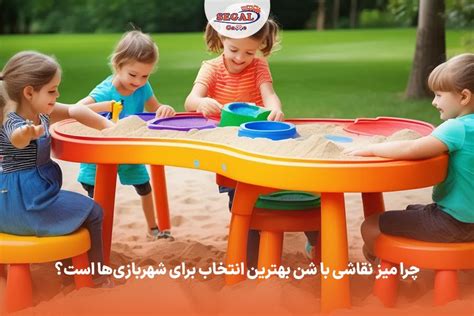 میز نقاشی با شن سرگرمی خلاقانه برای کودکان در شهربازی