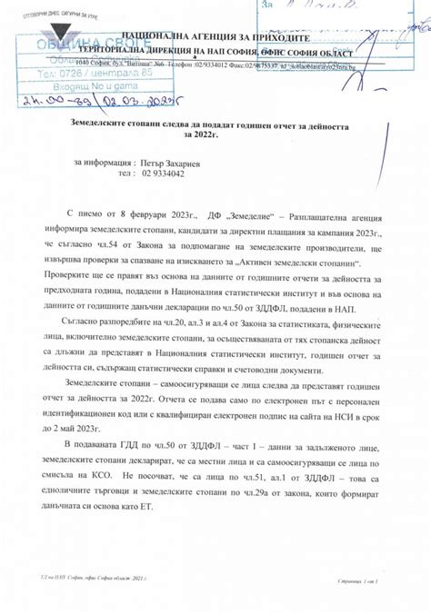 Съобщение до земеделските стопани относно подаване на годишен отчет за дейността Община Своге