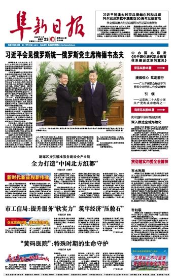 阜新日报数字报刊平台