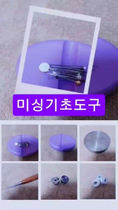 미싱 혹은 바느질할때 필요한 도구들 미싱 바느질 도구 Youtube