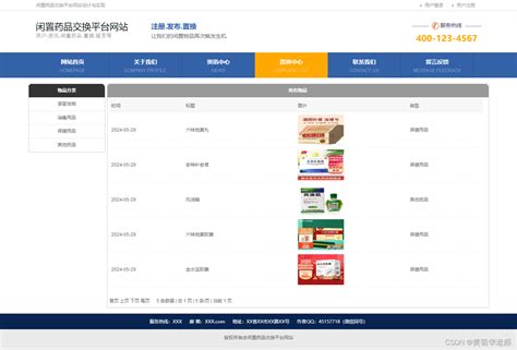 基于web闲置药品交换平台网站系统设计与实现黄菊华老师 Vue