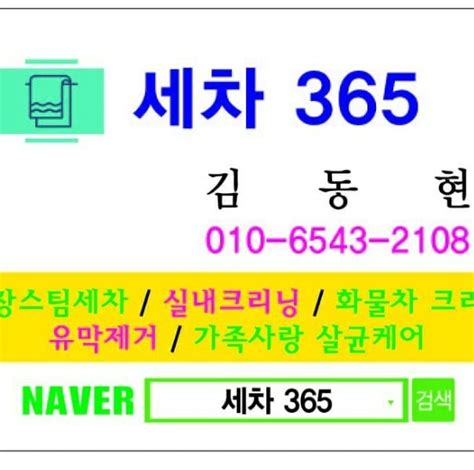 대구 365세차 안녕하세요 세차365 입니다 어느덧 10월 하고도 10일이네요 며칠 전 걸려온 예약전화 일하는