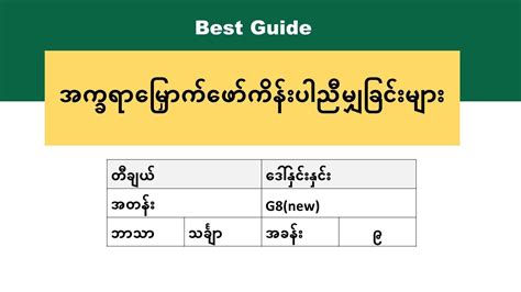 [bg]g8 New Math အခန်း ၉ Youtube