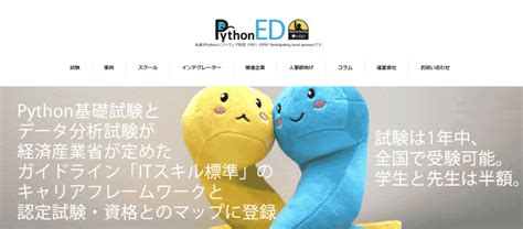 種類別 Pythonエンジニア認定試験とは？キャリアパスの描き方を解説 Ai資格ナビ（ai資格の合格を徹底サポート）