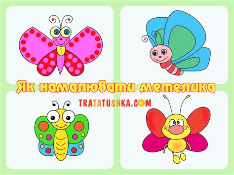 Як намалювати метелика — 4 способи для дітей