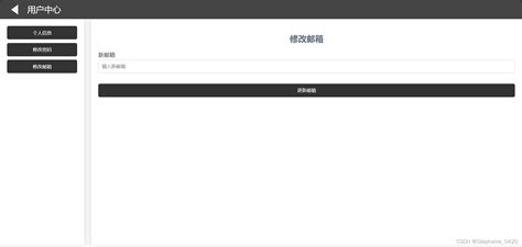 项目实训（五）——用户中心 Csdn博客