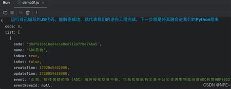 Js逆向分析python爬虫结合python Js逆向解析 Csdn博客