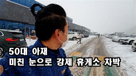 50대 아재 차박 캠핑ㅣ고속도로 휴게소에서 강제 스텔스 차박ㅣ캠핑카 여행ㅣ캠핑카 차박ㅣ솔로 차박ㅣ스타모빌 St5 Us Youtube