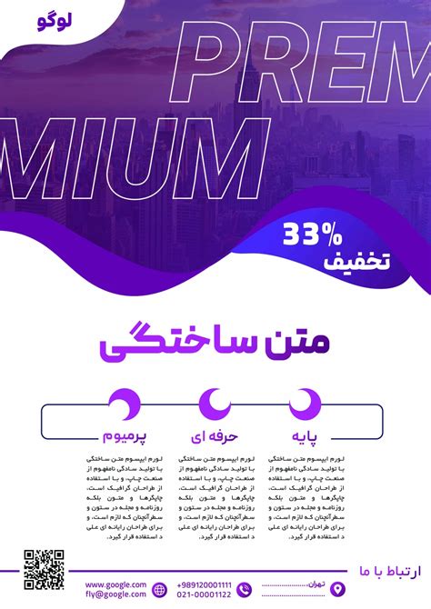 قالب آماده لایه باز پوستر مدرن کد 29848