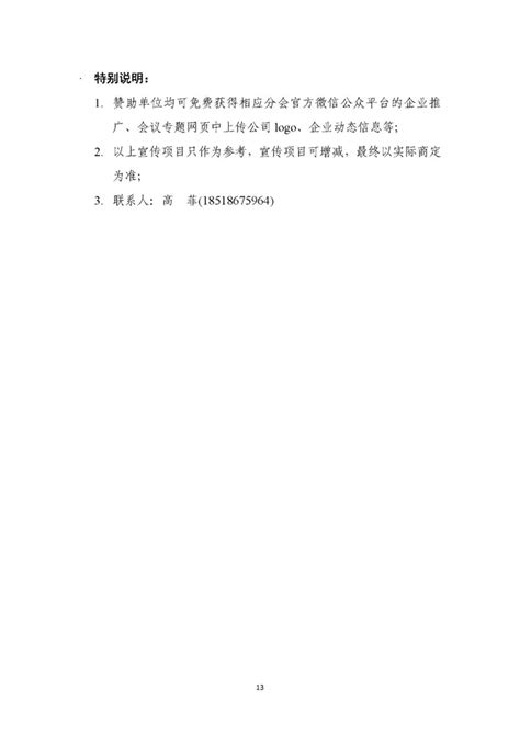 关于召开第七届 2024 草业大会暨第十届 2024 苜蓿发展大会的通知