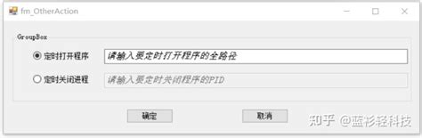 定时关机软件！还能定时打开或关闭任意程序！ 知乎