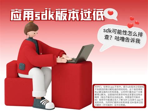 App应用开发sdk版本过低可能性原因问题排查及解决方案 哔哩哔哩