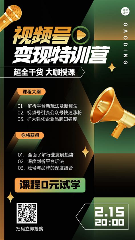 新媒体培训特训营网课直播3d风格海报