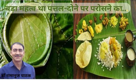 World Environment Day पत्तल और दोना डॉरामानुज पाठक