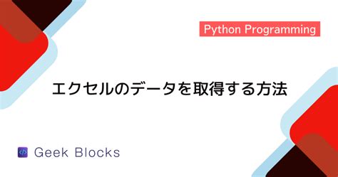 Python エクセルワークシートにグラフを作成する方法