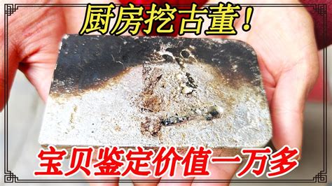 老婆婆厨房里挖出老古董，收破烂的出价一百块，鉴宝能价值一万多【小闫打铁镯】 Youtube