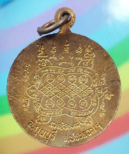 เหรียญกระทะมหาโชคลาภหลวงพ่อยิด วัดหนองจอก ปี๒๕๓๘ เนื้อทองแดง Id 4968005341544448 พระชุดภาค