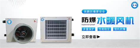 PTC防爆暖风机12KW 广东英鹏环境设备有限公司