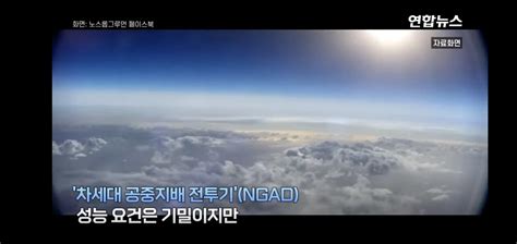 미국 6세대 전투기 개발착수 공식 발표 ㅎㄷㄷ 유머 움짤 이슈 에펨코리아