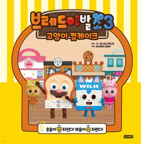 브레드이발소 시즌3 고양이 컵케이크 예스24