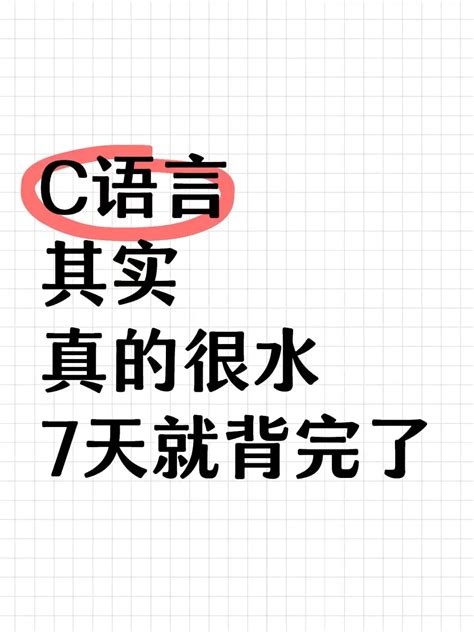 C 编程c语言 抖音